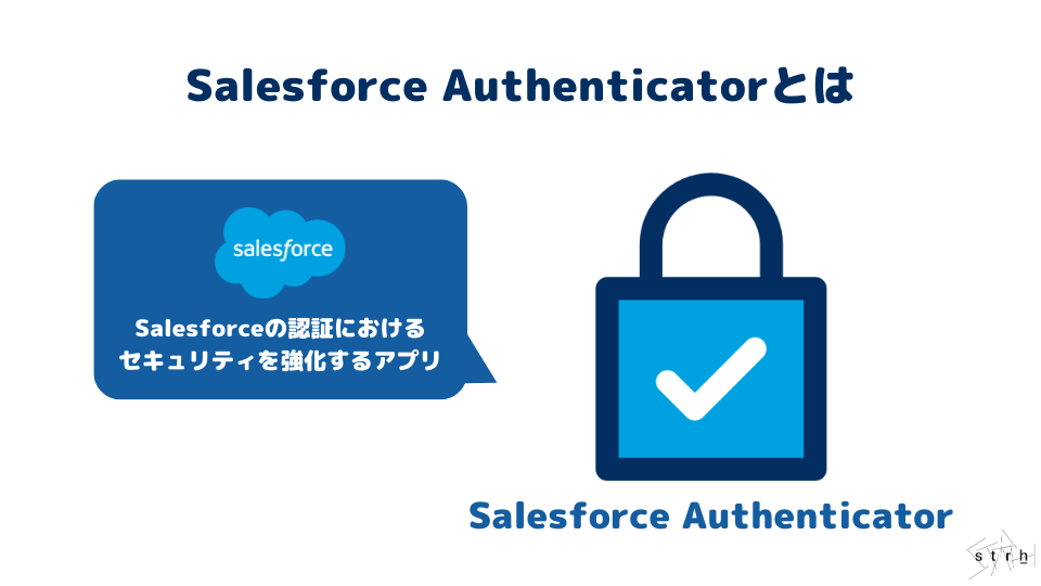 Salesforce Authenticatorとは？その必要性や導入手順、トラブルシューティングに至るまでをわかりやすく解説【必読 ...