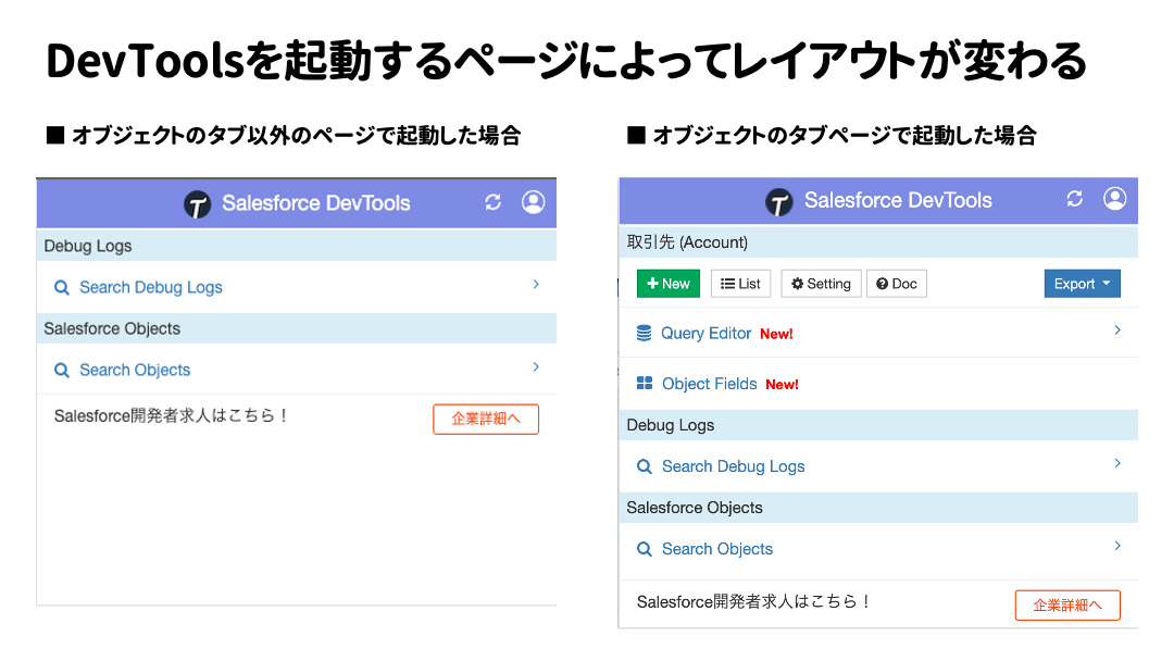 【Salesforce DevTools 完全ガイド】-インストールから利用方法まで徹底解説- | マーケティングコンサルティング× ...