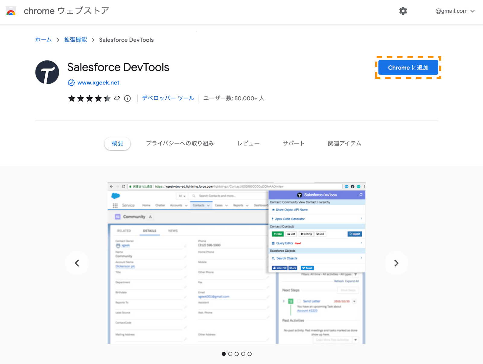 【Salesforce DevTools 完全ガイド】-インストールから利用方法まで徹底解説- | マーケティングコンサルティング× ...