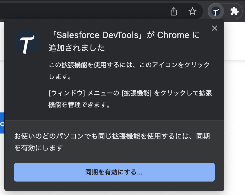 【Salesforce DevTools 完全ガイド】-インストールから利用方法まで徹底解説- | マーケティングコンサルティング×テクノロジーカンパニー