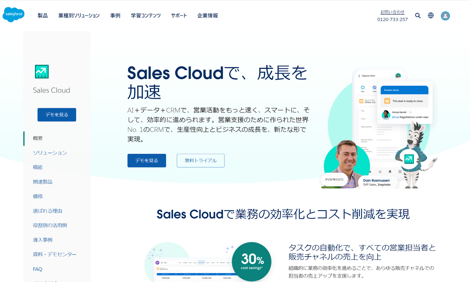 SFAとは？基礎知識からCRMやMAとの違いや導入ポイントをわかりやすく解説 | Strh株式会社(ストラ)