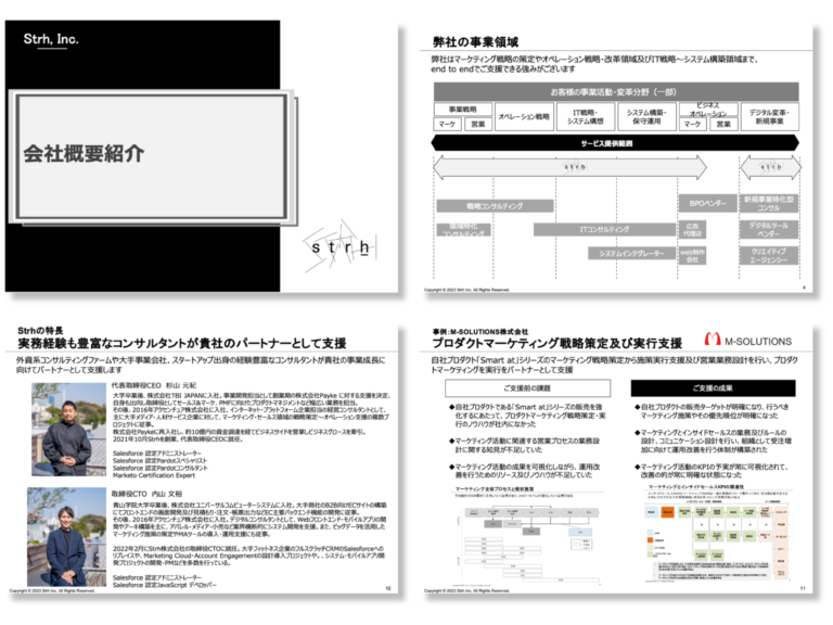 資料ダウンロード | Strh株式会社(ストラ)