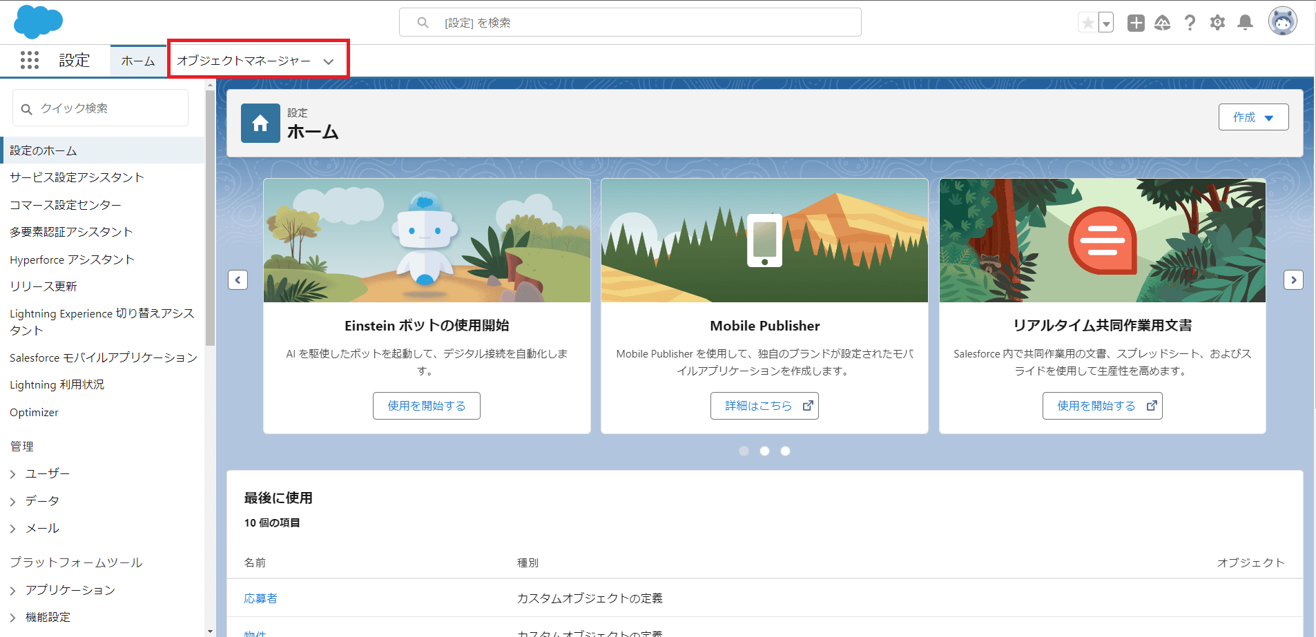Salesforceのオブジェクトとは？オブジェクトの種類や作成方法、リレーションなどをわかりやすく解説 | Strh株式会社(ストラ)