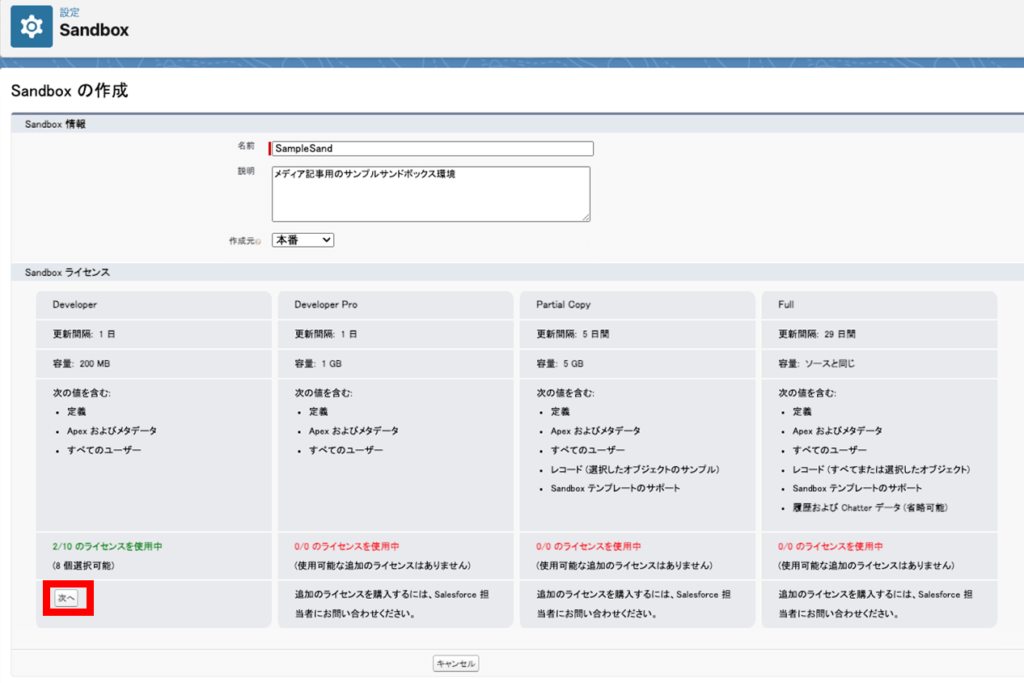 SalesforceのSandboxとは？Sandboxの種類や使い分け、作成方法について徹底解説 | Strh株式会社(ストラ)