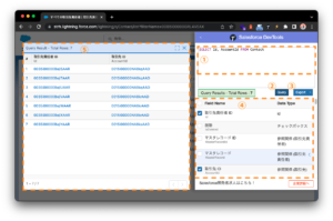 【Salesforce DevTools 完全ガイド】-インストールから利用方法まで徹底解説- | Strh株式会社(ストラ)