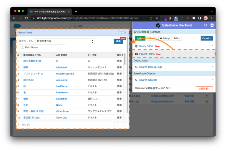【Salesforce DevTools 完全ガイド】-インストールから利用方法まで徹底解説- | Strh株式会社(ストラ)