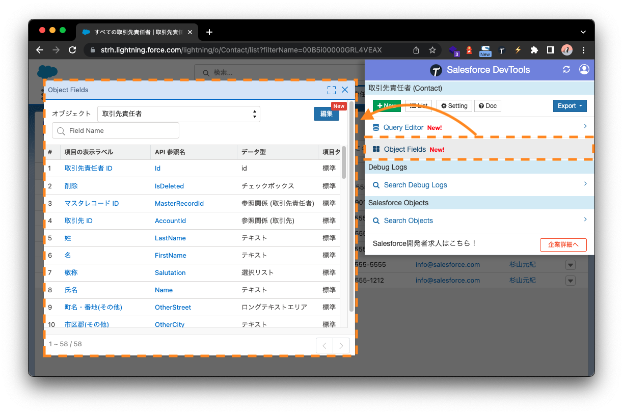 【Salesforce DevTools 完全ガイド】-インストールから利用方法まで徹底解説- | Strh株式会社(ストラ)