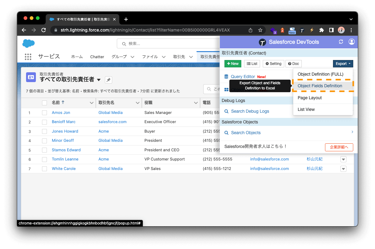 【Salesforce DevTools 完全ガイド】-インストールから利用方法まで徹底解説- | Strh株式会社(ストラ)