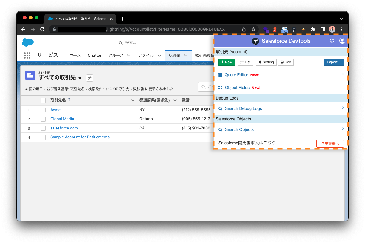 【Salesforce DevTools 完全ガイド】-インストールから利用方法まで徹底解説- | Strh株式会社(ストラ)