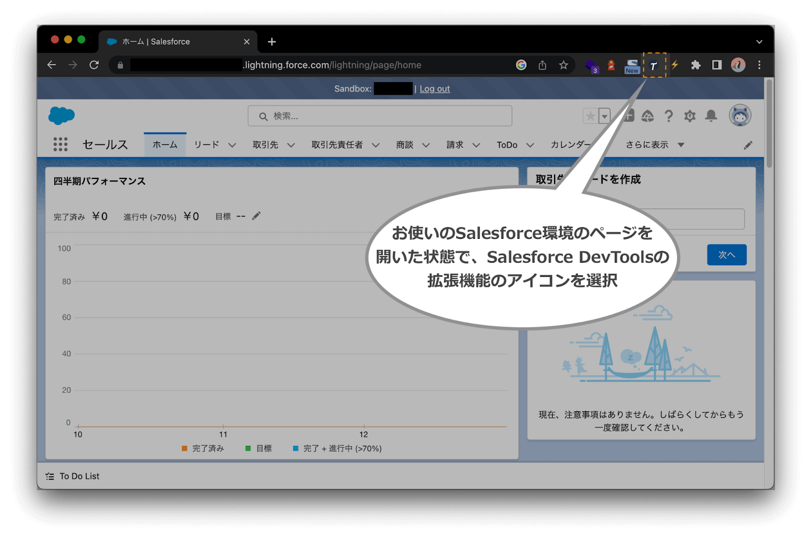 【Salesforce DevTools 完全ガイド】-インストールから利用方法まで徹底解説- | Strh株式会社(ストラ)