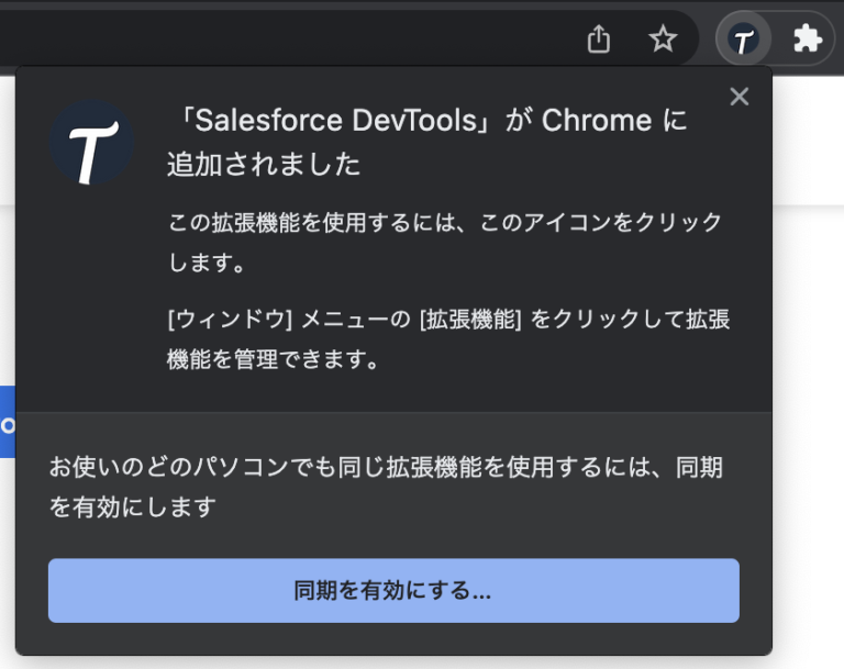 【Salesforce DevTools 完全ガイド】-インストールから利用方法まで徹底解説- | Strh株式会社(ストラ)