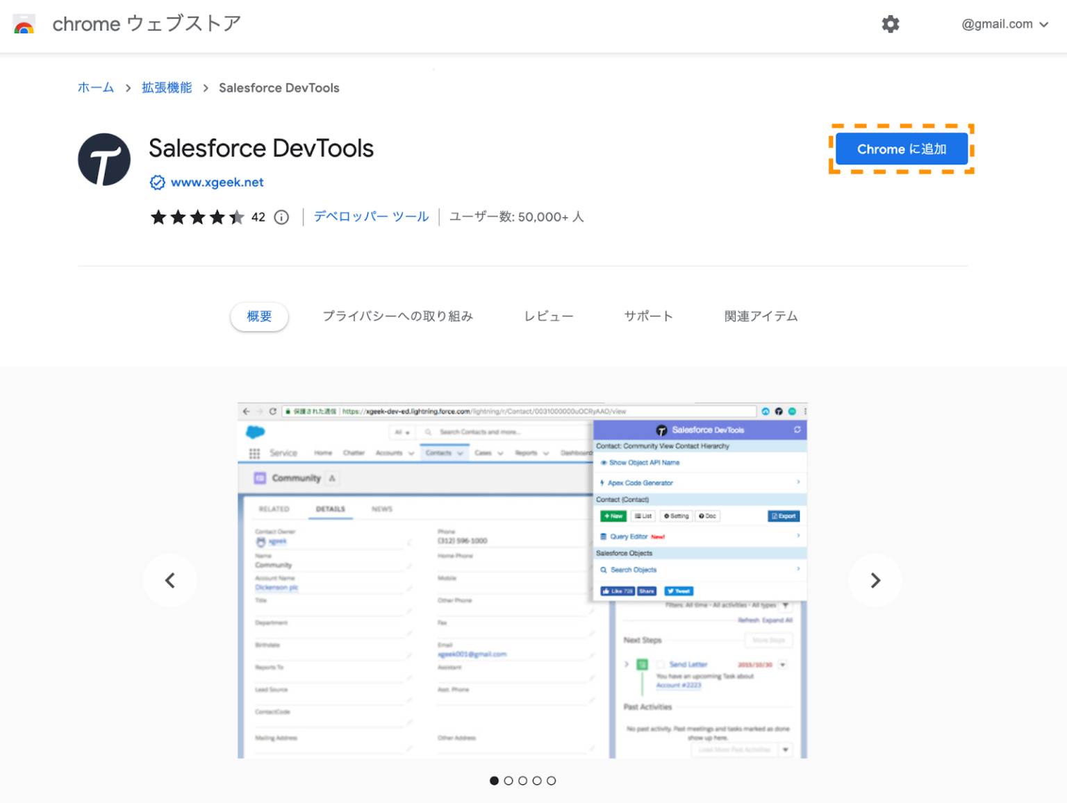 【Salesforce DevTools 完全ガイド】-インストールから利用方法まで徹底解説- | Strh株式会社(ストラ)