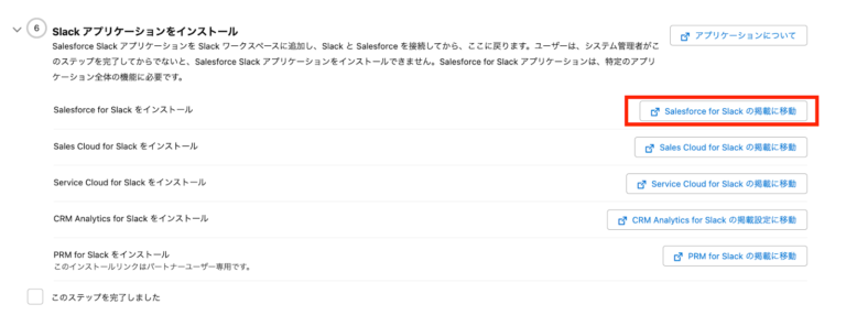 SalesforceとSlackを連携するには？設定方法や活用メリットについて紹介 | Strh株式会社(ストラ)