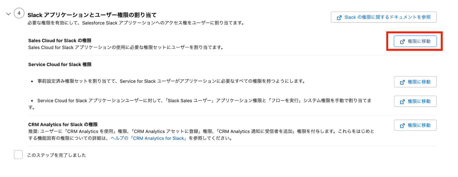 SalesforceとSlackを連携するには？設定方法や活用メリットについて紹介 | Strh株式会社(ストラ)