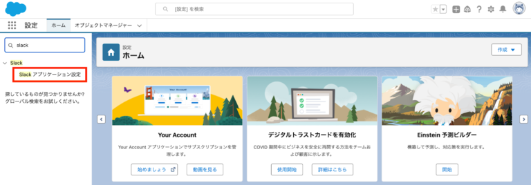 SalesforceとSlackを連携するには？設定方法や活用メリットについて紹介 | Strh株式会社(ストラ)