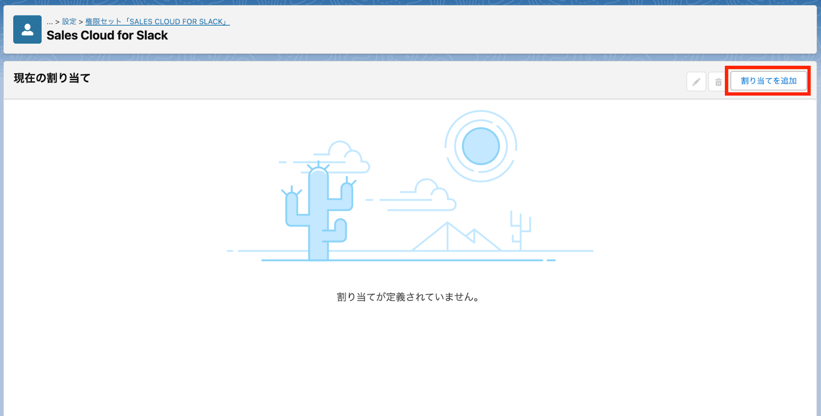 SalesforceとSlackを連携するには？設定方法や活用メリットについて紹介 | Strh株式会社(ストラ)