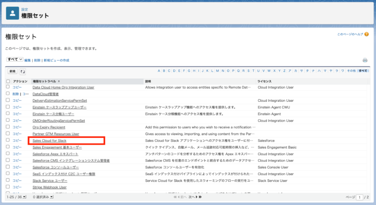 SalesforceとSlackを連携するには？設定方法や活用メリットについて紹介 | Strh株式会社(ストラ)