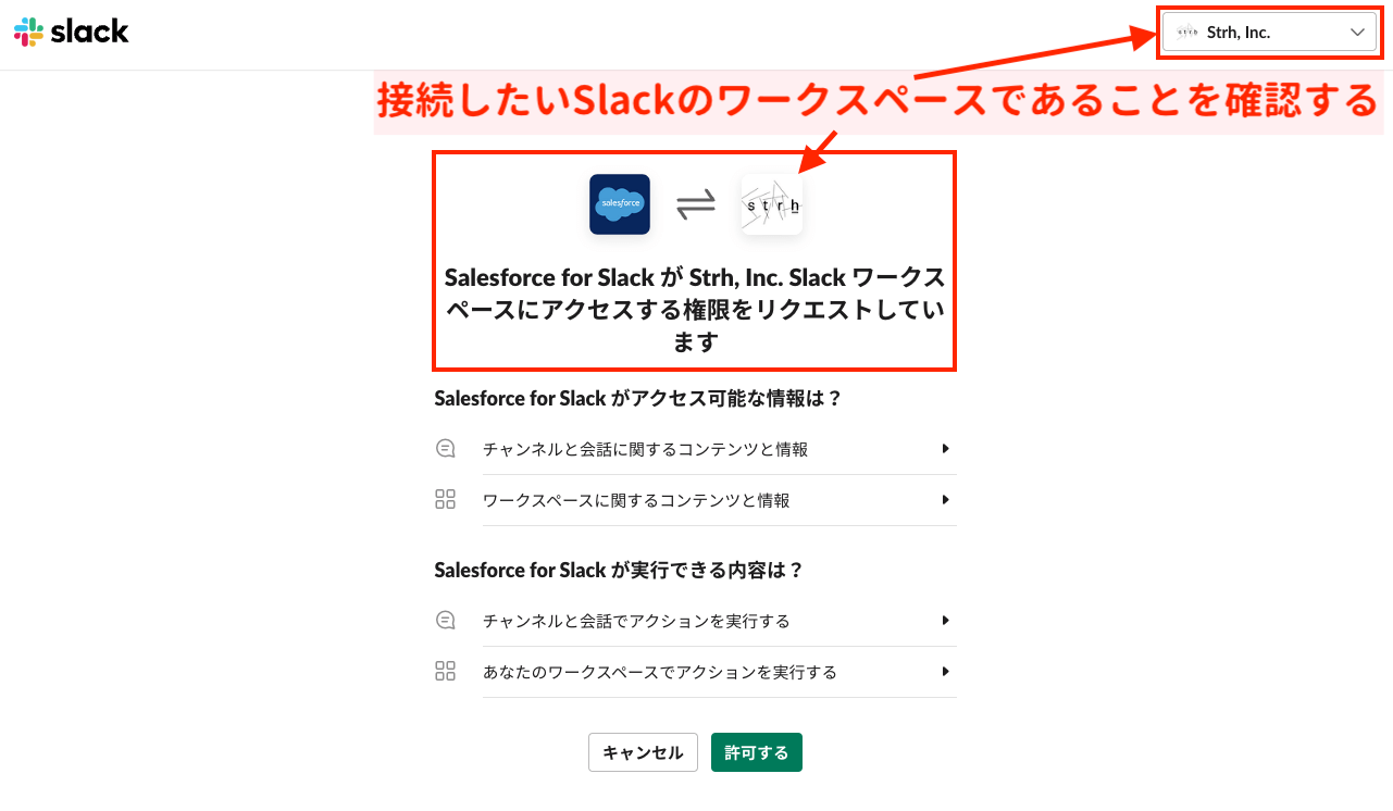SalesforceとSlackを連携するには？設定方法や活用メリットについて紹介 | Strh株式会社(ストラ)