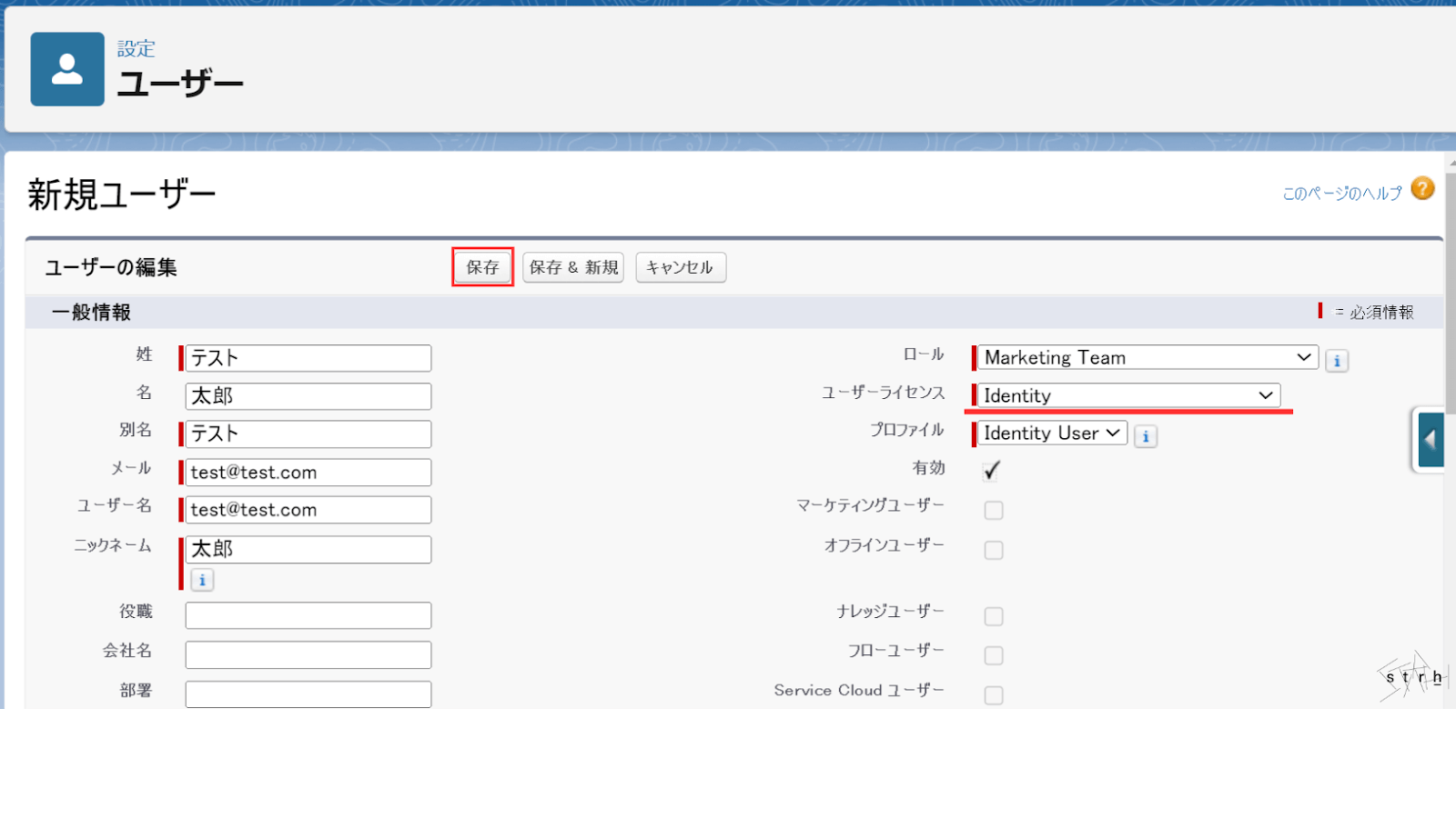 Salesforce Identityとは？基本情報からIdentityライセンスを利用したユーザーの作成方法まで徹底解説 | Strh ...