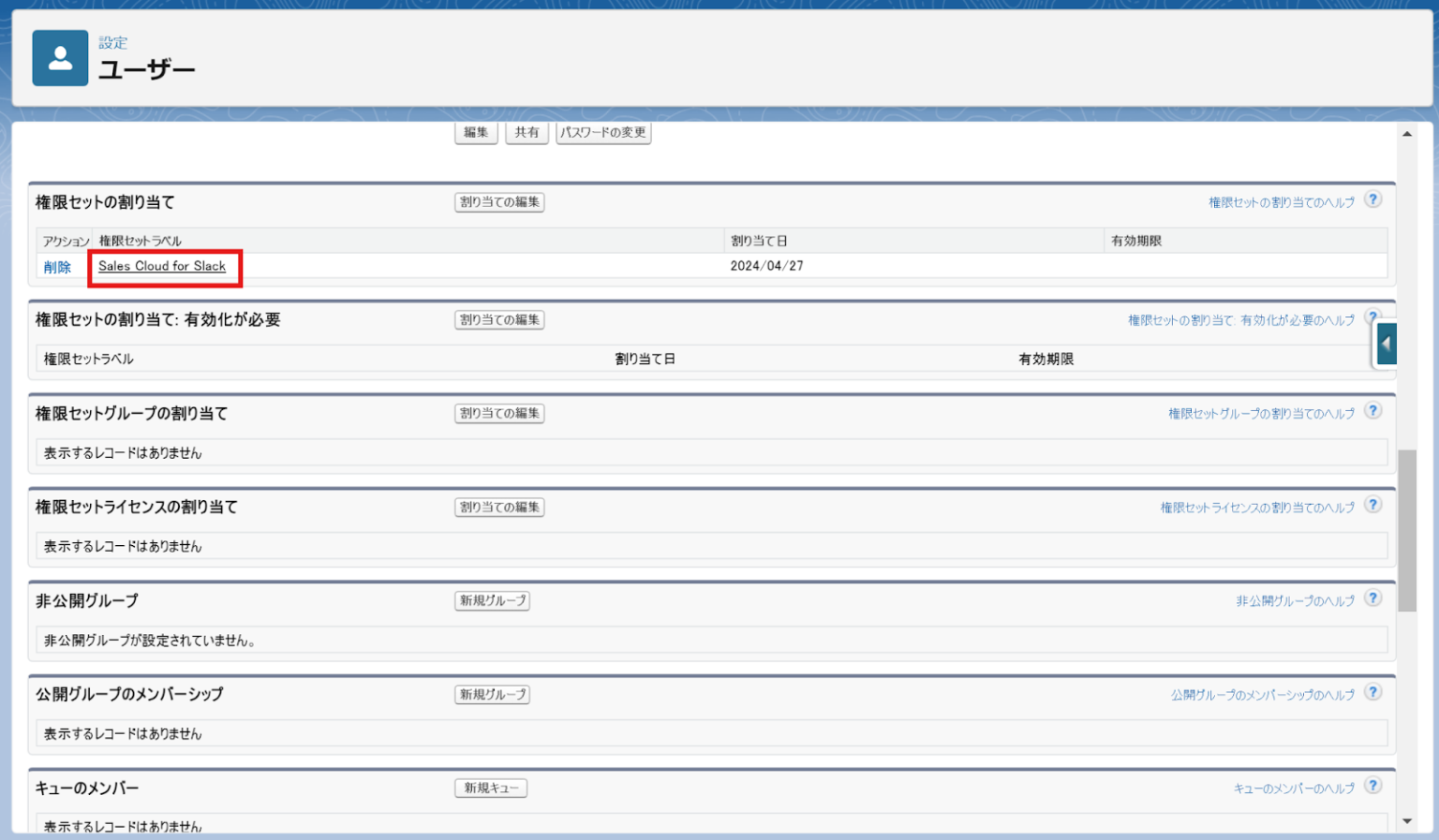 SalesforceとSlackを連携するには？設定方法や活用メリットについて紹介 | Strh株式会社(ストラ)