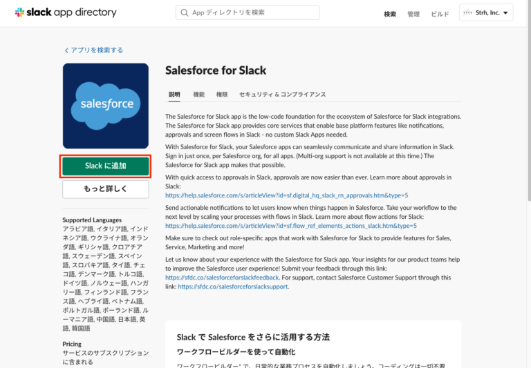 SalesforceとSlackを連携するには？設定方法や活用メリットについて紹介 | Strh株式会社(ストラ)