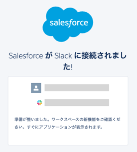 SalesforceとSlackを連携するには？設定方法や活用メリットについて紹介 | Strh株式会社(ストラ)