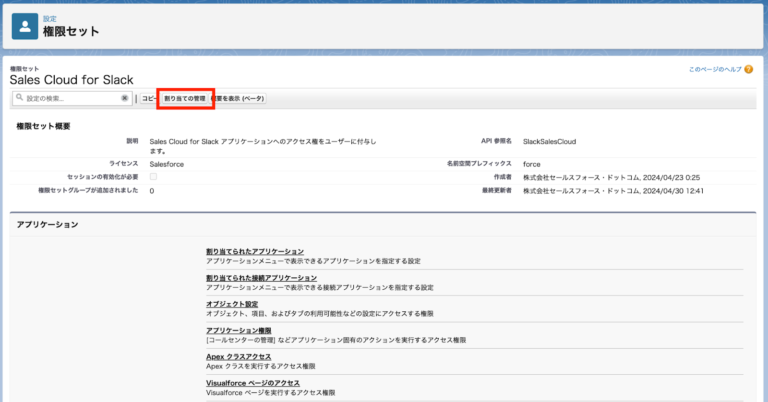 SalesforceとSlackを連携するには？設定方法や活用メリットについて紹介 | Strh株式会社(ストラ)