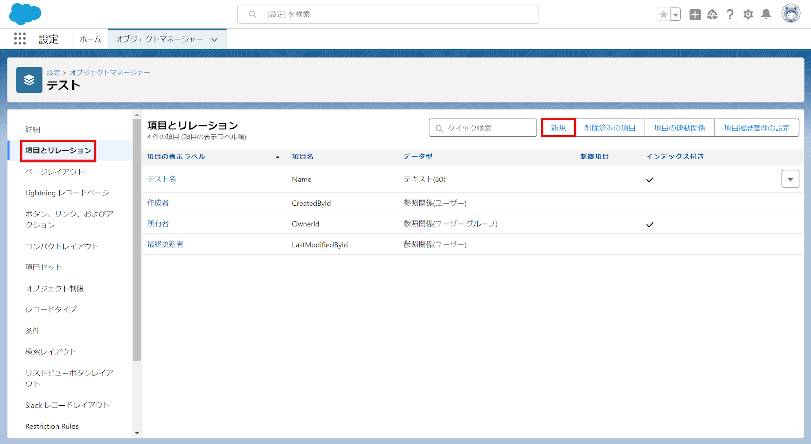 Salesforceの参照関係・主従関係とは？違いや設定方法について解説 | Strh株式会社(ストラ)