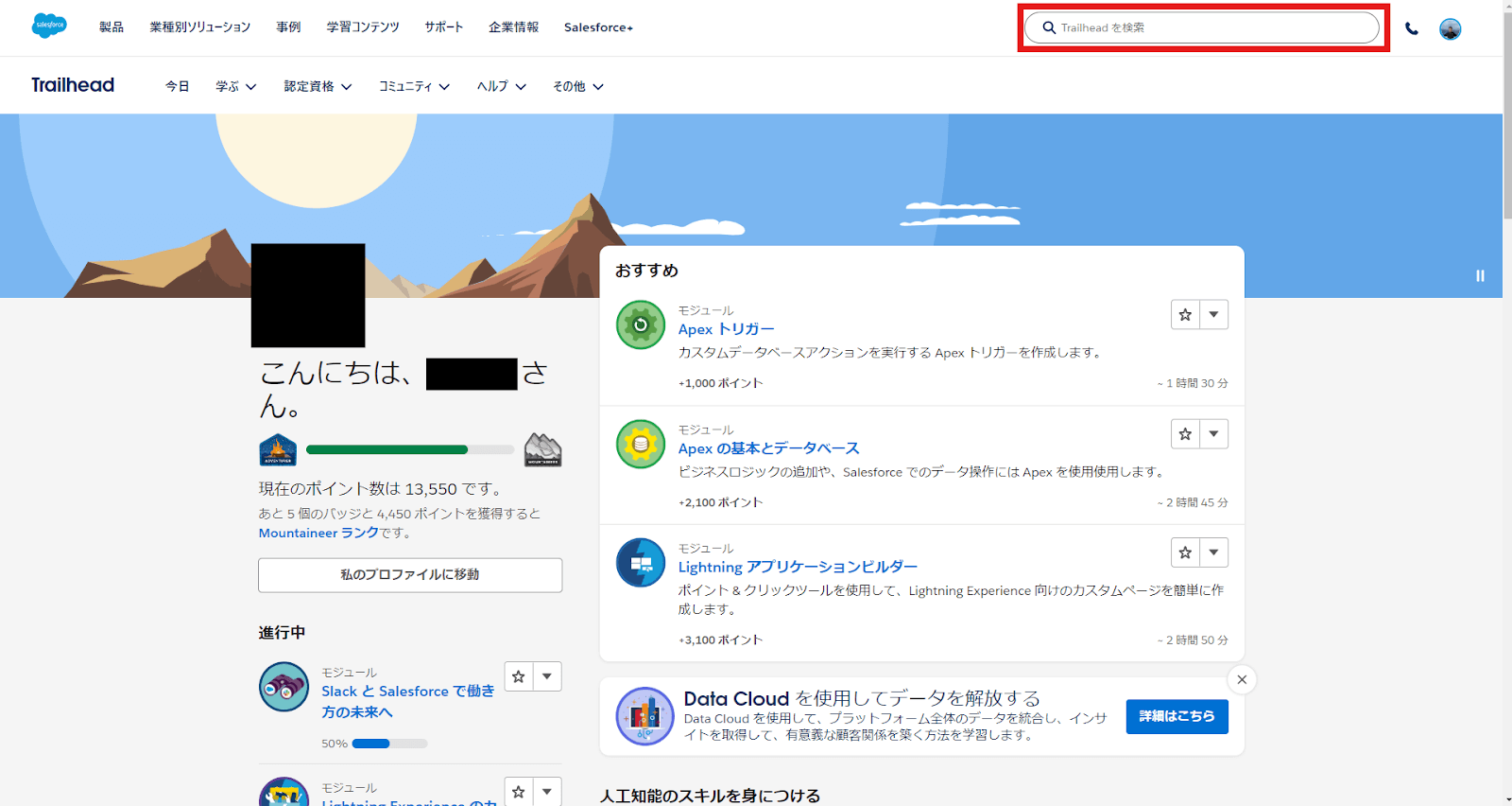 SalesforceのTrailhead（トレイルヘッド）とは？概要や効果的な活用方法について徹底解説 | Strh株式会社(ストラ)