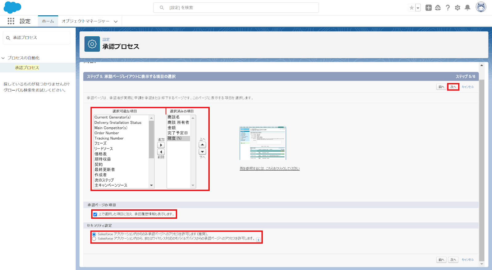 Salesforceの承認プロセスとは？設定方法や活用方法について具体的に解説 | Strh株式会社(ストラ)