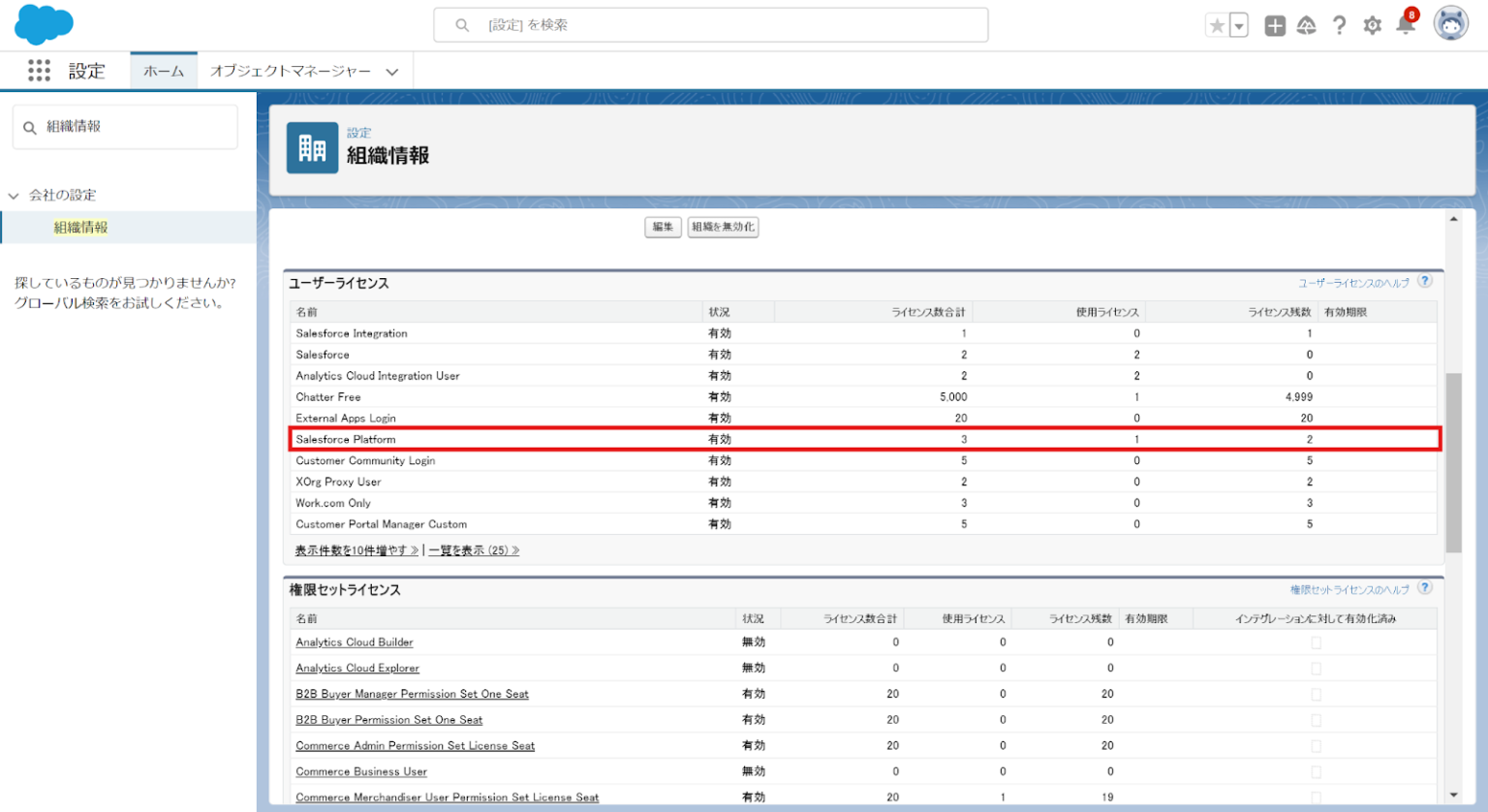 Salesforce Platformとは？他ライセンスとの違いや活用・設定方法について解説 | Strh株式会社(ストラ)