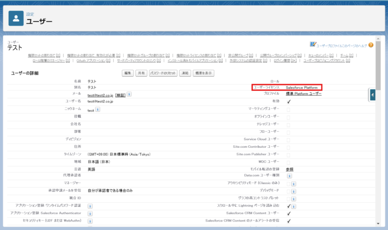 Salesforce Platformとは？他ライセンスとの違いや活用・設定方法について解説 | Strh株式会社(ストラ)