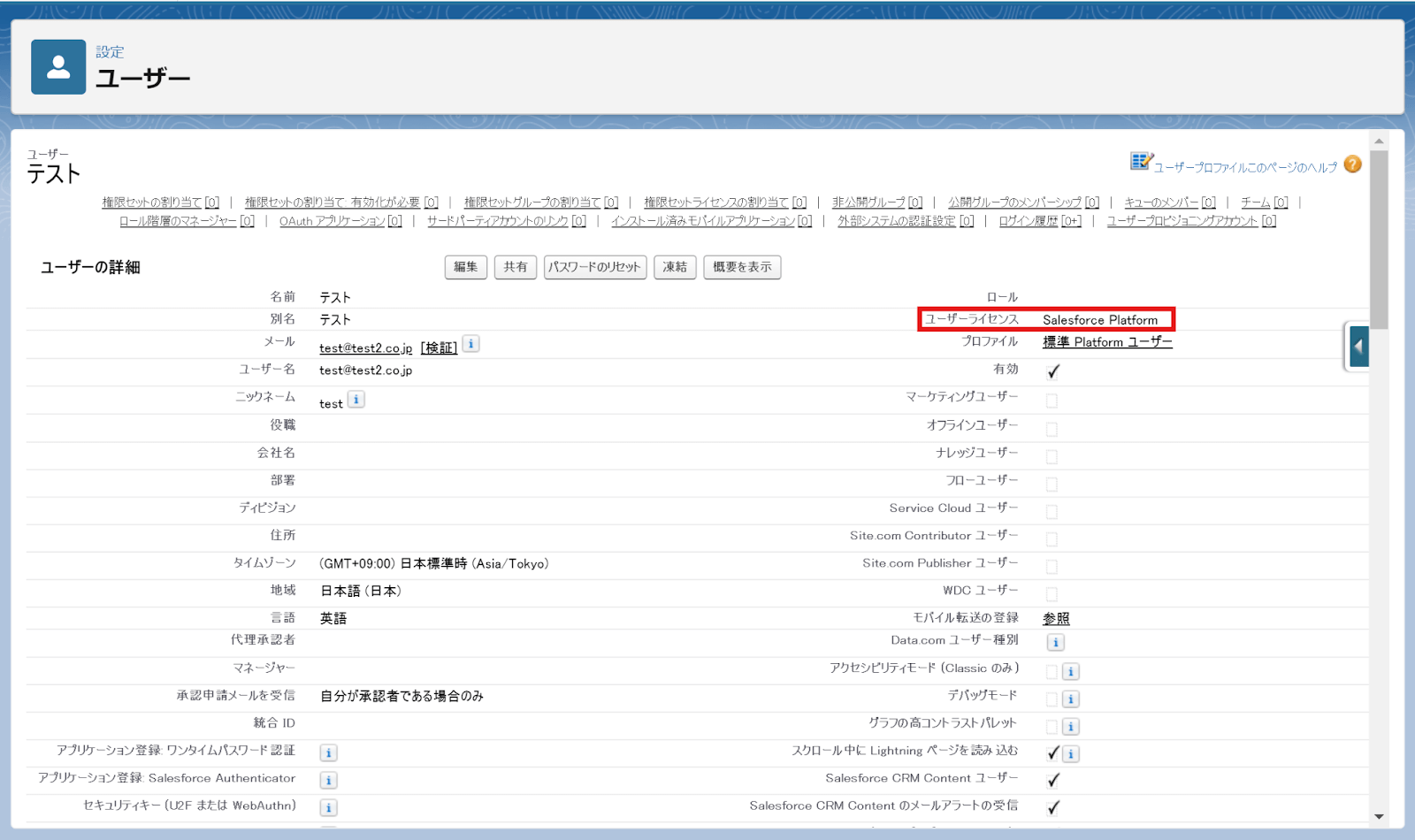 Salesforce Platformとは？他ライセンスとの違いや活用・設定方法について解説 | Strh株式会社(ストラ)
