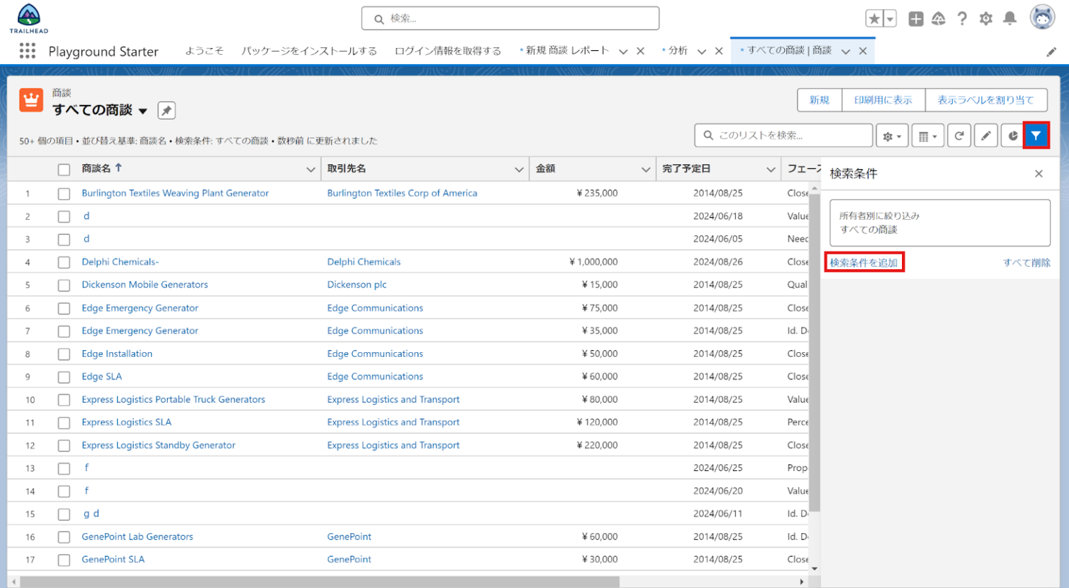 Salesforceの相対日付とは？一覧やレポート・リストビューでの設定方法についても解説 | Strh株式会社(ストラ)