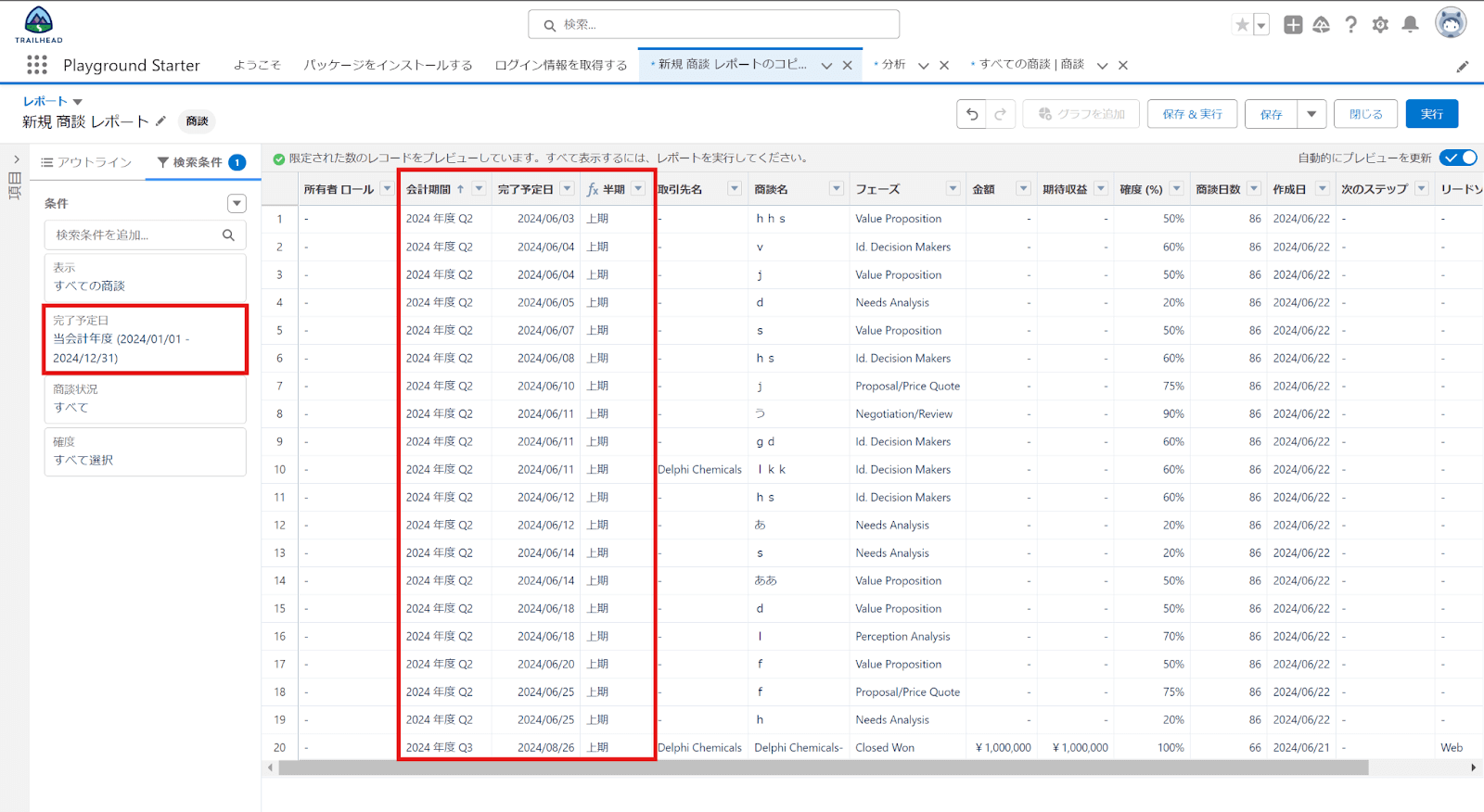Salesforceの相対日付とは？一覧やレポート・リストビューでの設定方法についても解説 | Strh株式会社(ストラ)