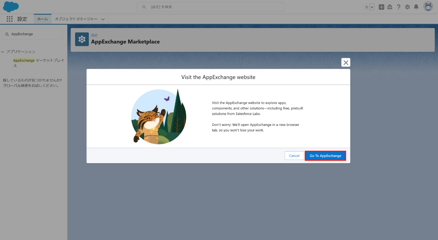 SalesforceのAppExchangeとは？活用メリットやおすすめのアプリを一覧で紹介 | Strh株式会社(ストラ)