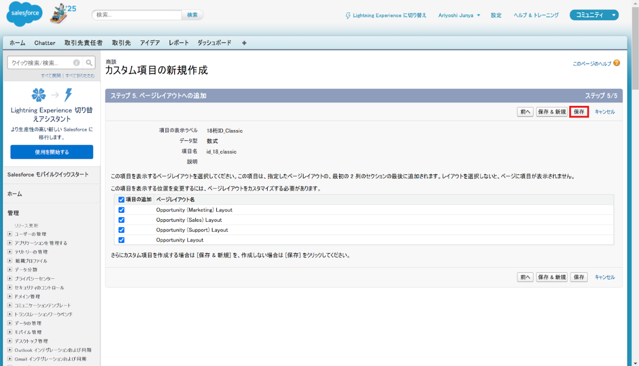 Salesforce IDとは？15桁と18桁の違いや確認・変換方法について解説 | Strh株式会社(ストラ)
