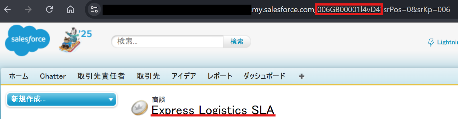 Salesforce IDとは？15桁と18桁の違いや確認・変換方法について解説 | Strh株式会社(ストラ)