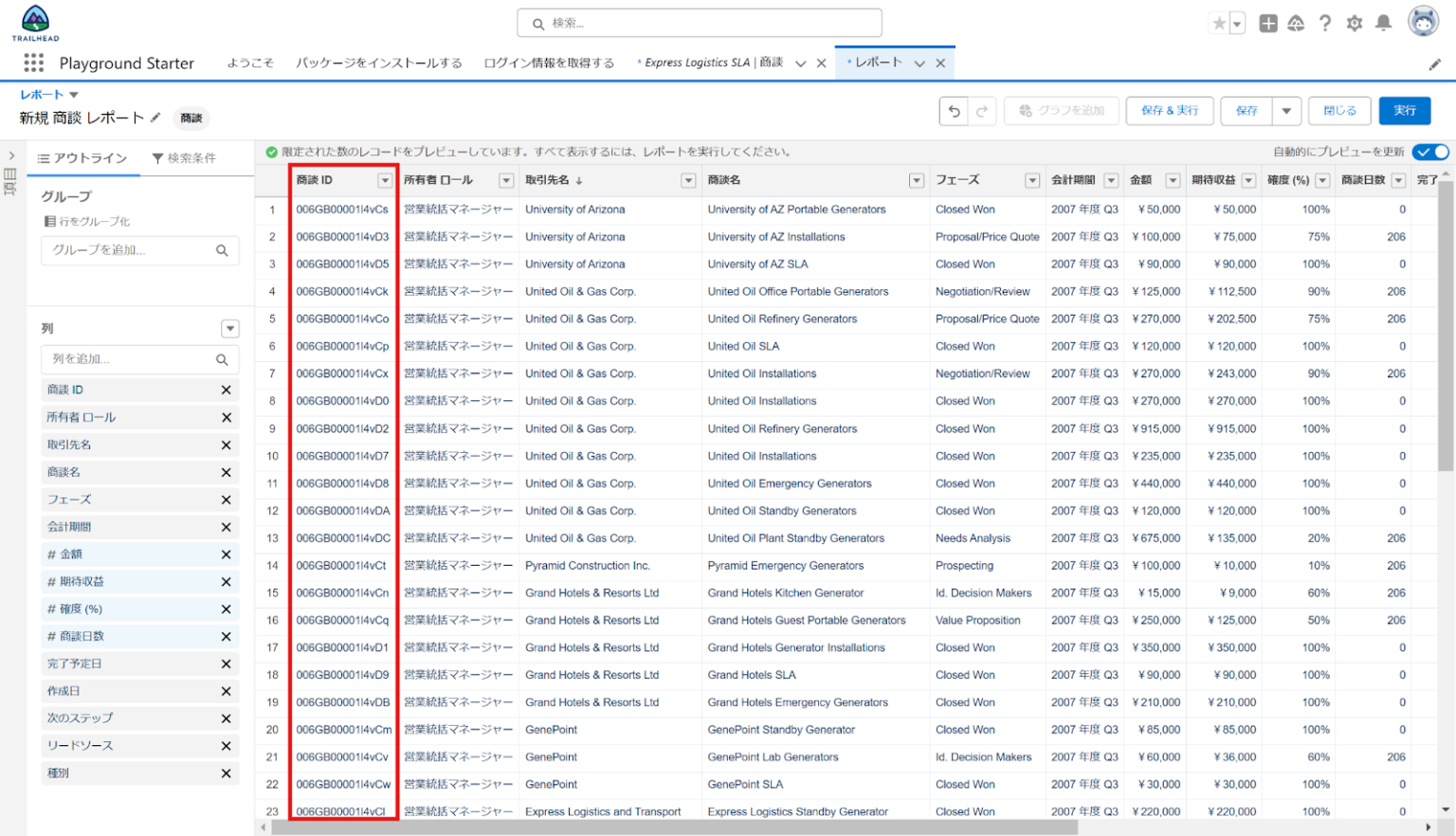 Salesforce IDとは？15桁と18桁の違いや確認・変換方法について解説 | Strh株式会社(ストラ)