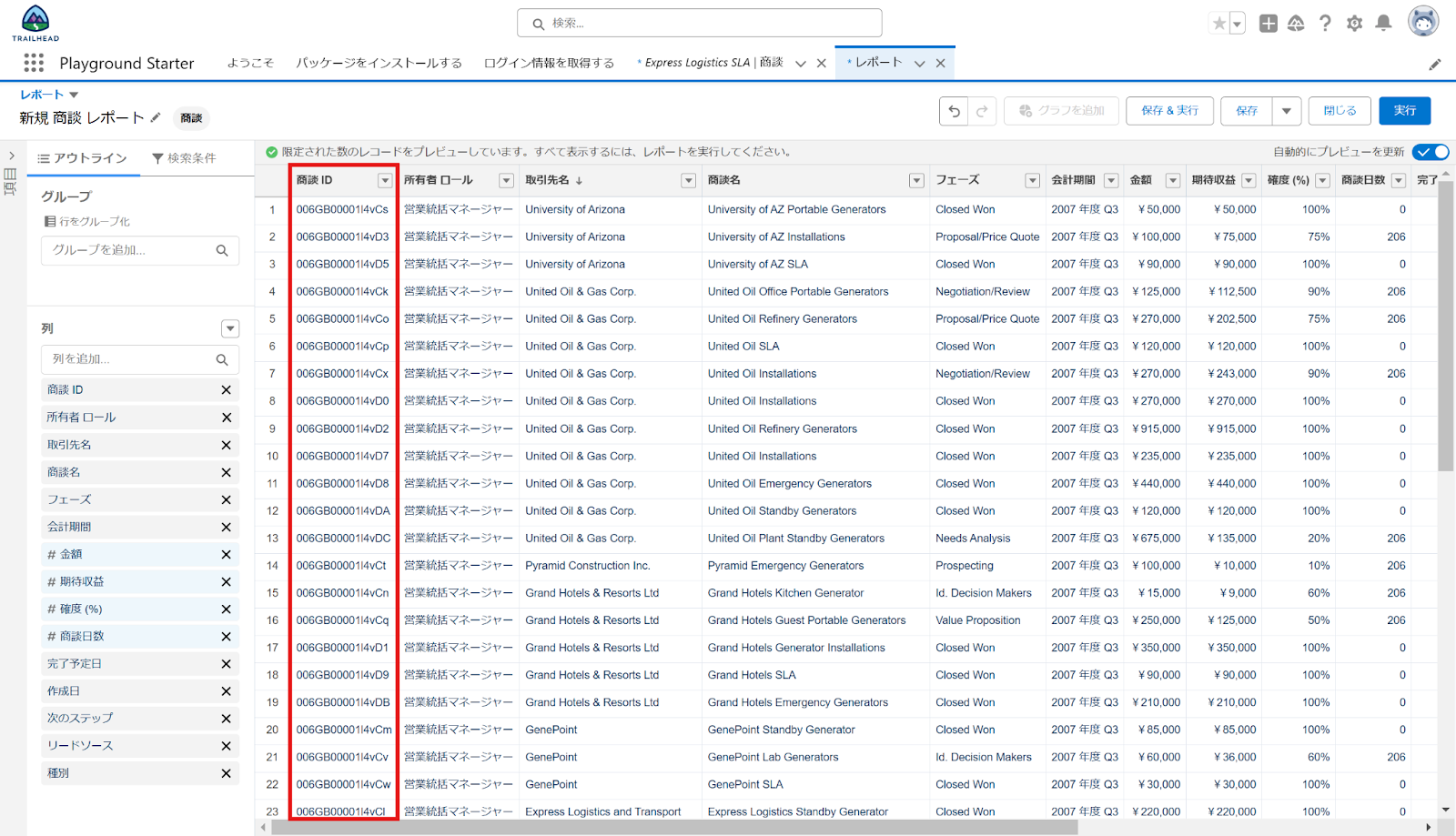 Salesforce IDとは？15桁と18桁の違いや確認・変換方法について解説 | Strh株式会社(ストラ)