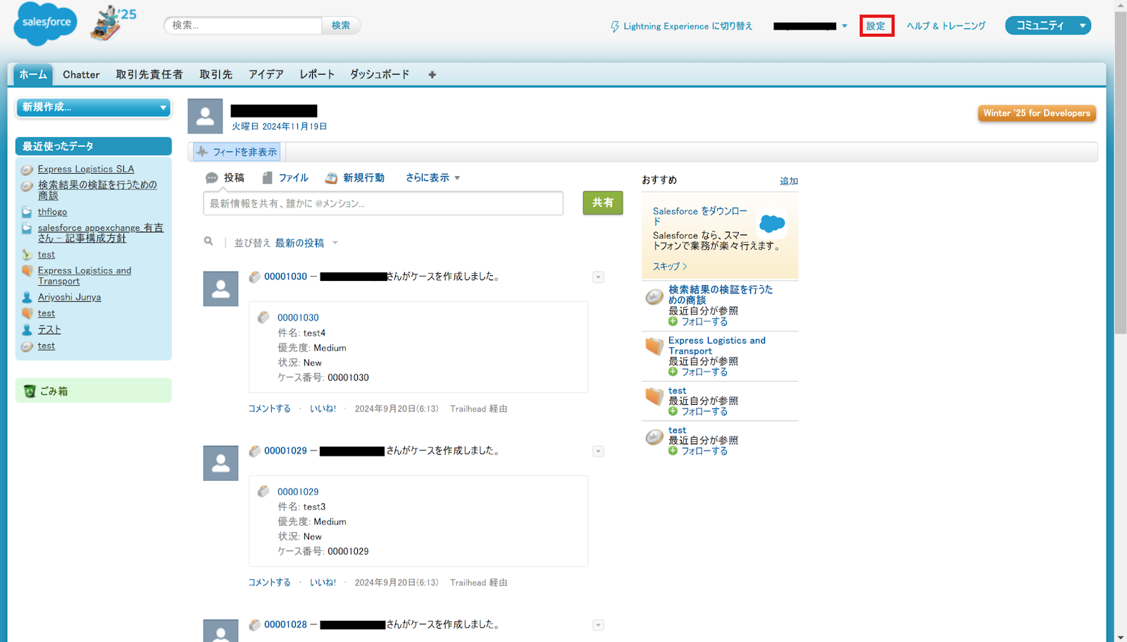 Salesforce IDとは？15桁と18桁の違いや確認・変換方法について解説 | Strh株式会社(ストラ)