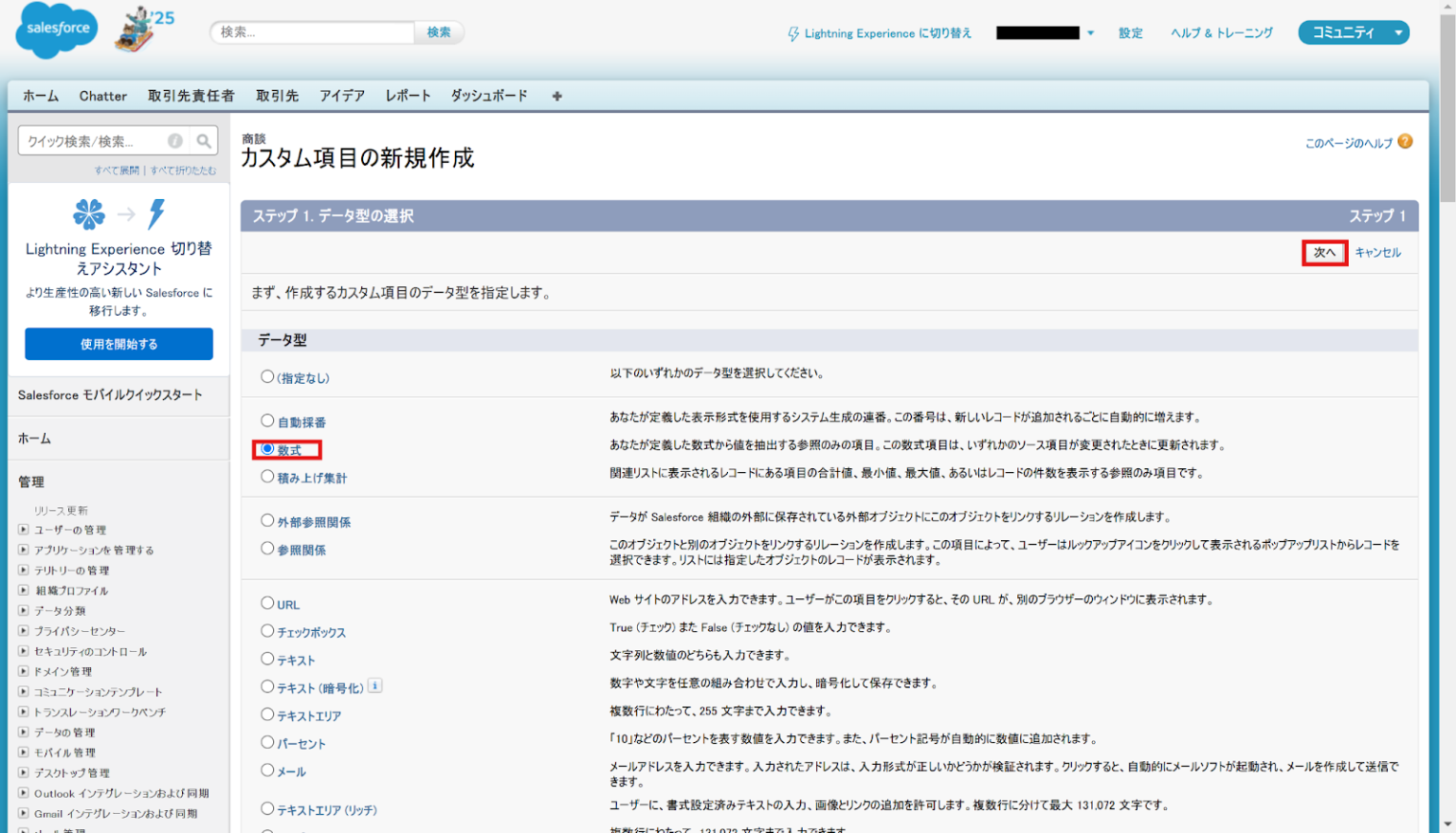 Salesforce IDとは？15桁と18桁の違いや確認・変換方法について解説 | Strh株式会社(ストラ)