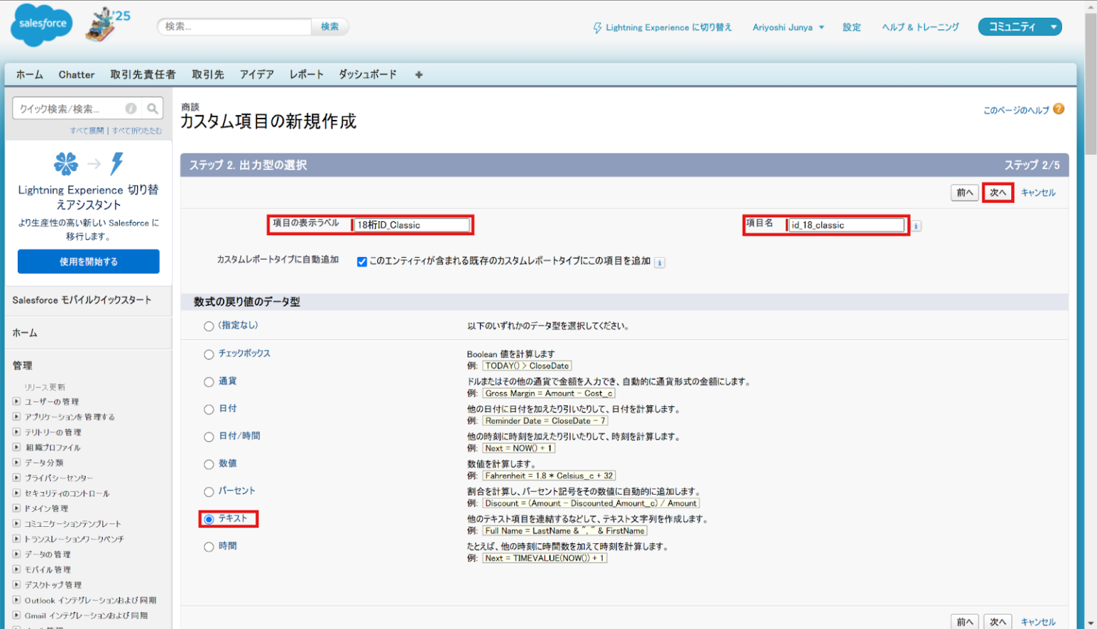 Salesforce IDとは？15桁と18桁の違いや確認・変換方法について解説 | Strh株式会社(ストラ)