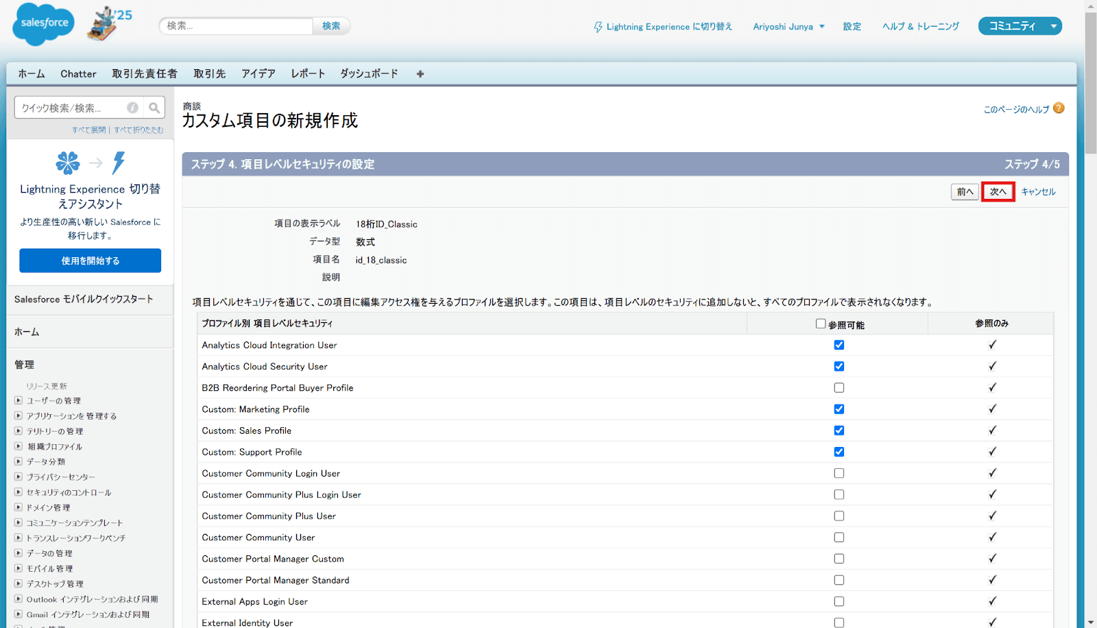 Salesforce IDとは？15桁と18桁の違いや確認・変換方法について解説 | Strh株式会社(ストラ)