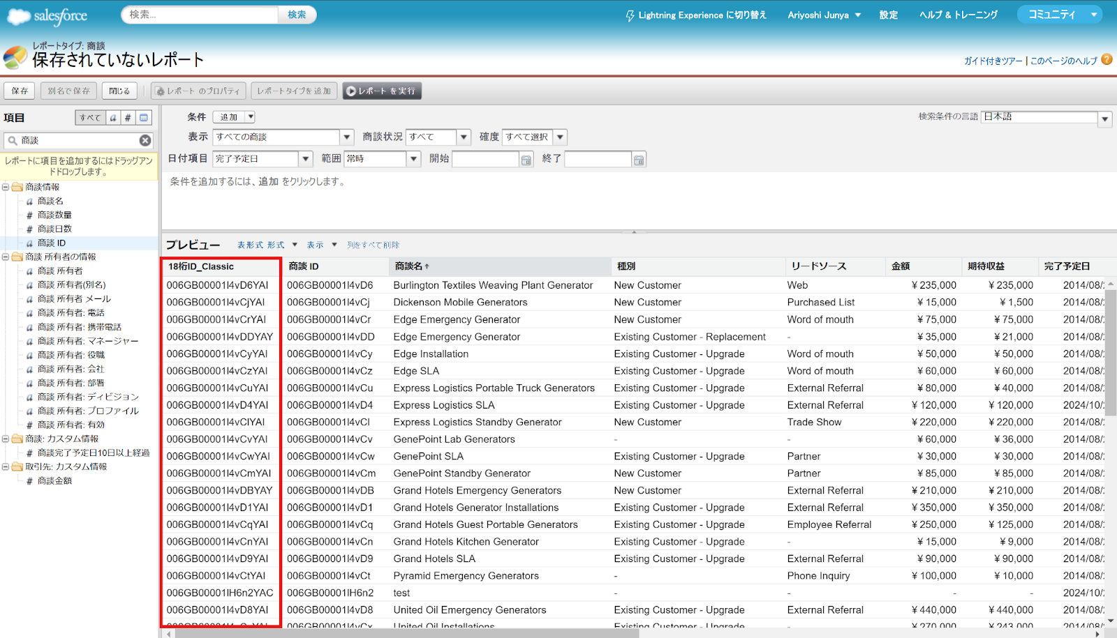 Salesforce IDとは？15桁と18桁の違いや確認・変換方法について解説 | Strh株式会社(ストラ)