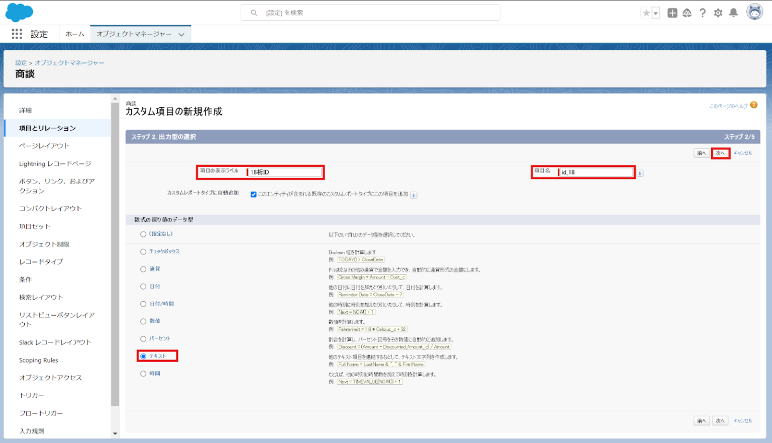 Salesforce IDとは？15桁と18桁の違いや確認・変換方法について解説 | Strh株式会社(ストラ)