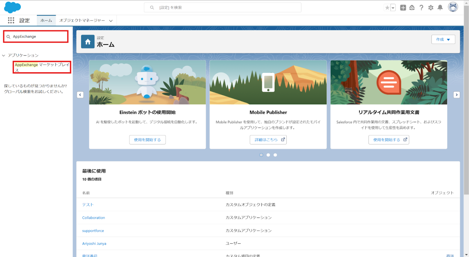 SalesforceのAppExchangeとは？活用メリットやおすすめのアプリを一覧で紹介 | Strh株式会社(ストラ)
