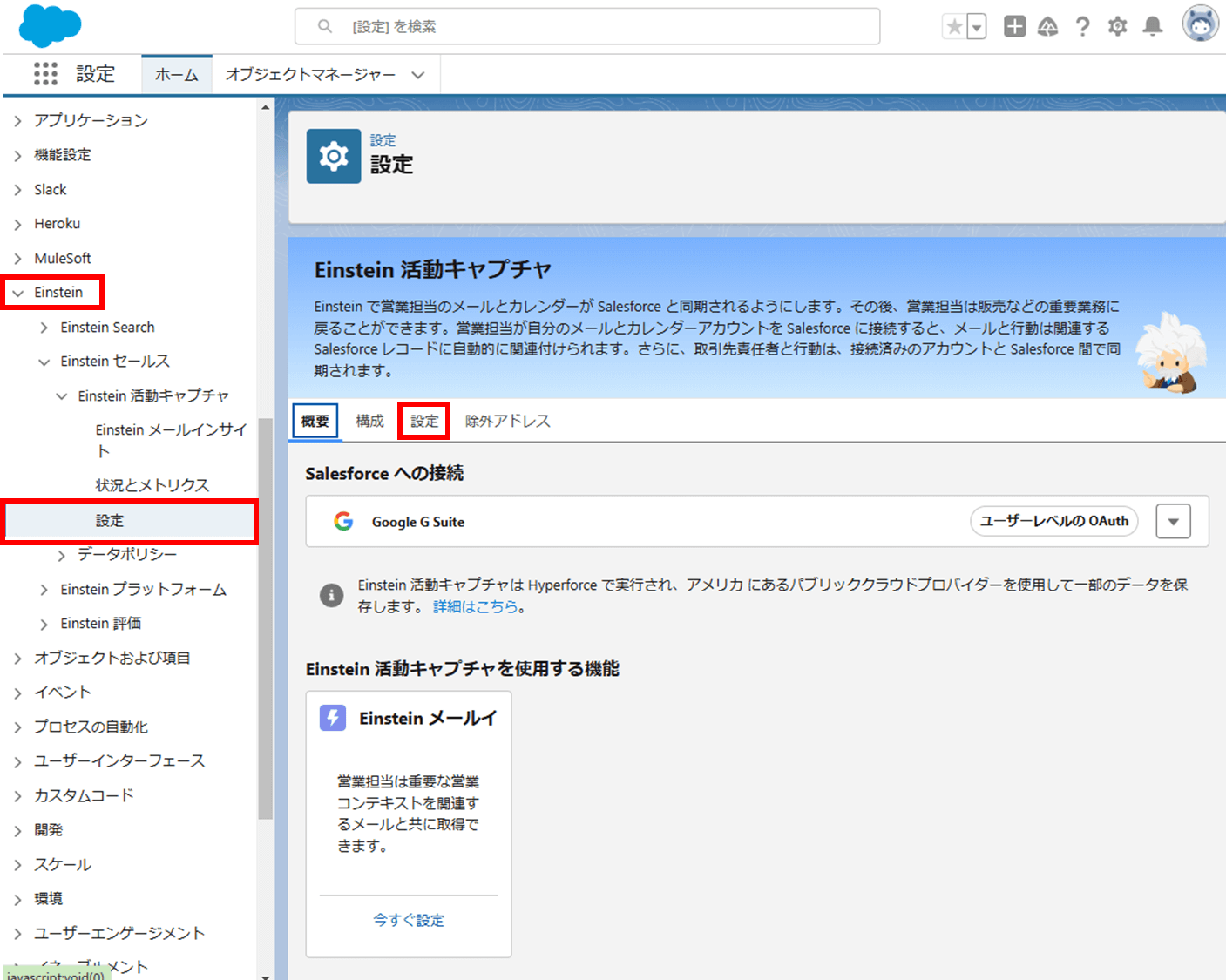 SalesforceにGoogleカレンダーを連携させる方法！同期されない場合の対処法や解除方法も解説します | Strh株式会社(ストラ)