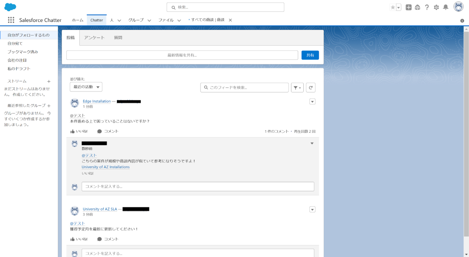 SalesforceのChatter（チャター）とは？基本から応用的な使い方まで徹底解説 | Strh株式会社(ストラ)