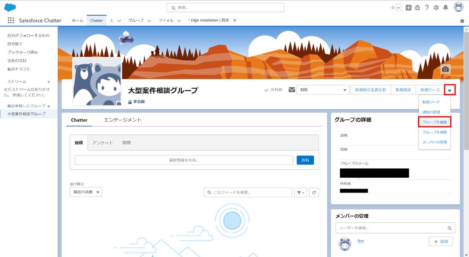 SalesforceのChatter（チャター）とは？基本から応用的な使い方まで徹底解説 | Strh株式会社(ストラ)
